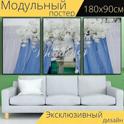Модульный постер "Декор, цветы, свадьба" 180 x 90 см. для интерьера