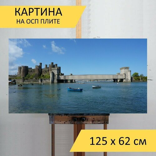 Картина на ОСП 125х62 см. "Замок конви, мост, морской берег" горизонтальная, для интерьера, с креплениями