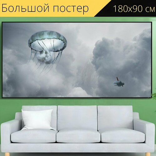 Большой постер "Дирижабль, медуза, плавать" 180 x 90 см. для интерьера