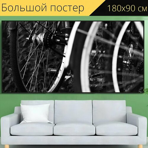 Большой постер "Колеса, велосипед, серый велосипед" 180 x 90 см. для интерьера