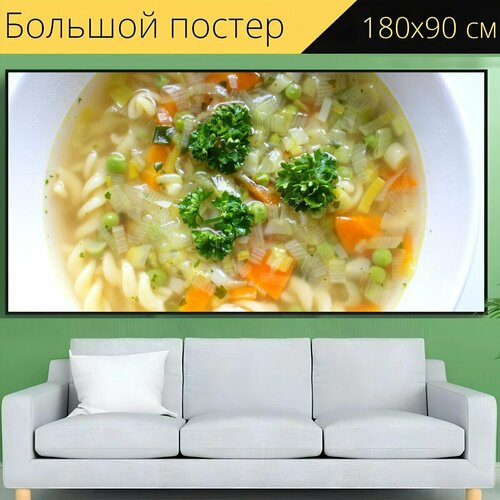 Большой постер "Суп, овощи, вегетарианская кухня" 180 x 90 см. для интерьера