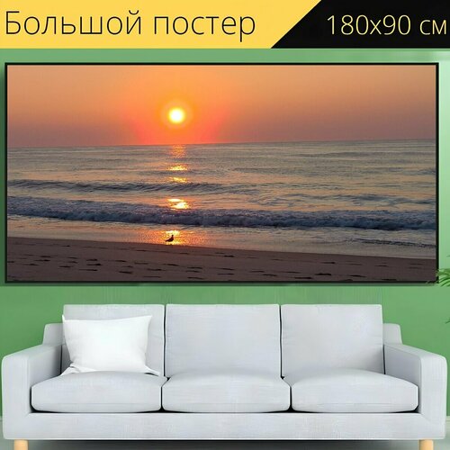 Большой постер "Пляж, восход солнца, оушн сити" 180 x 90 см. для интерьера