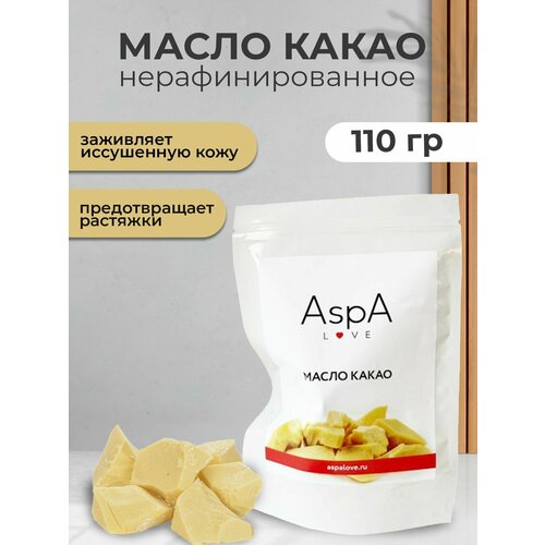 AspA Love Масло какао натуральное пищевое косметическое для тела 110 мл