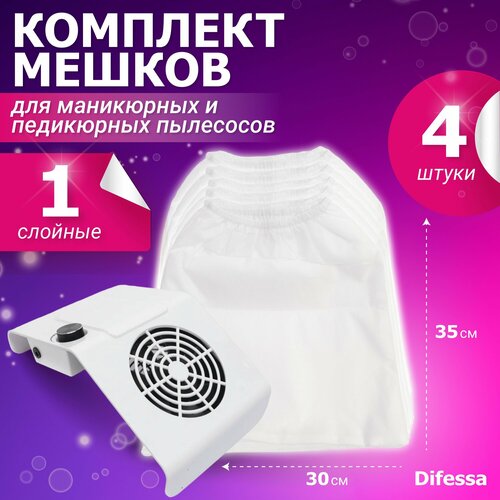 Мешки для маникюрного пылесоса 4 шт. белые "Difessa"