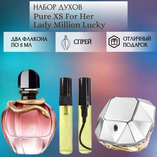 Духи Pure XS For Her; Lady Million Lucky; ParfumArabSoul; Пур ИксЭс Фор Хе; Леди Миллион Лаки; спрей 5 мл 2 шт