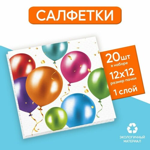 Салфетки бумажные Воздушные шары, однослойные, 24х24 см, набор 20 шт.