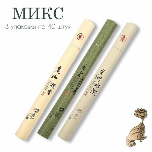 Набор ароматических благовоний китайские палочки микс, в тубе, 3 упаковки по 40 шт