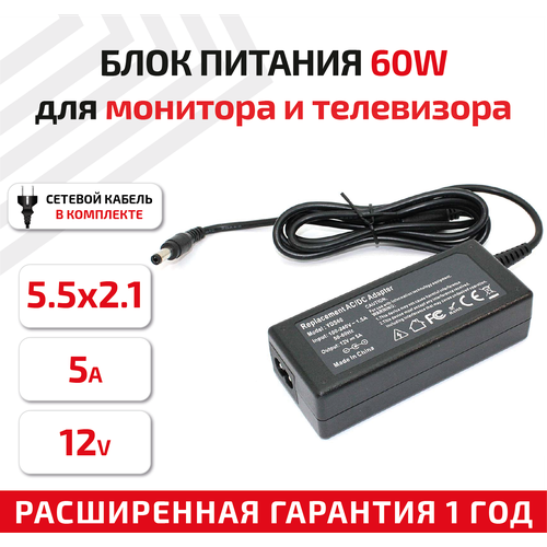 Зарядное устройство (блок питания/зарядка) для монитора и телевизора LCD 12В, 5А, 5.5x2.1мм