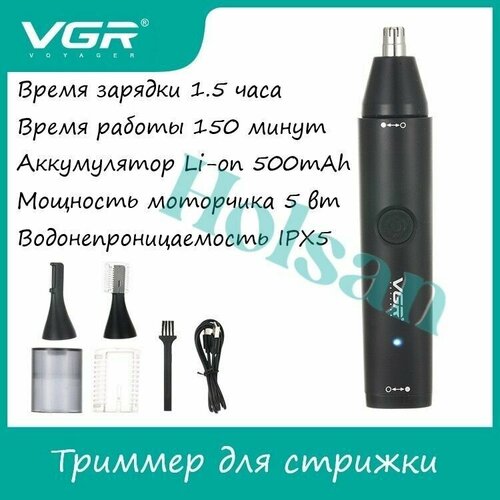Триммер для носа и ушей VGR V-613/ триммер электрический/ триммер для стрижки волос