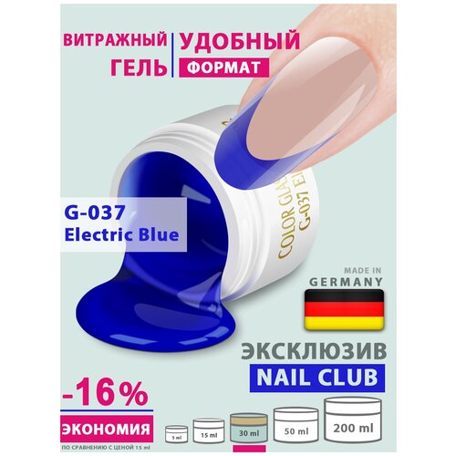 Nail Club professional Витражный скульптурный гель для моделирования ногтей и френча G-037 Electric Blue, 30 мл.