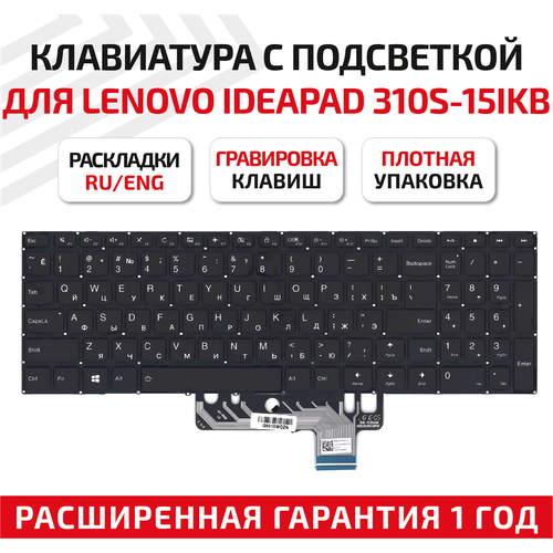 Клавиатура (keyboard) SN20K82114 для ноутбука Lenovo IdeaPad 310S-15IKB, 310S-15ISK, 510S-15IKB, 510S-15, Yoga 510-15IKB, черная с подсветкой
