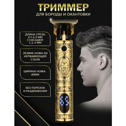 Профессиональный триммер для бороды VGR V228