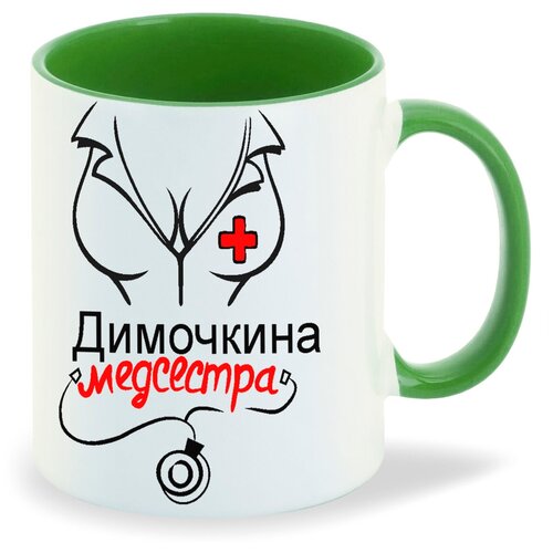 Кружка зеленый CoolPodarok медсестра Димочкина