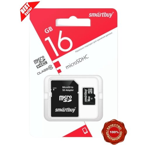 Карта памяти MicroSDHC 16GB Class 10 Smartbuy + SD адаптер