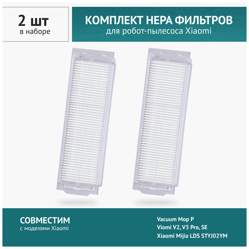 HEPA фильтр для робот-пылесоса Xiaomi Viomi V2 V3 V3 Pro SE Vacuum Mop P, 2S Mop 2 Lite, Vacuum 3C, LDS STYJ02YM, Mi 2 Pro