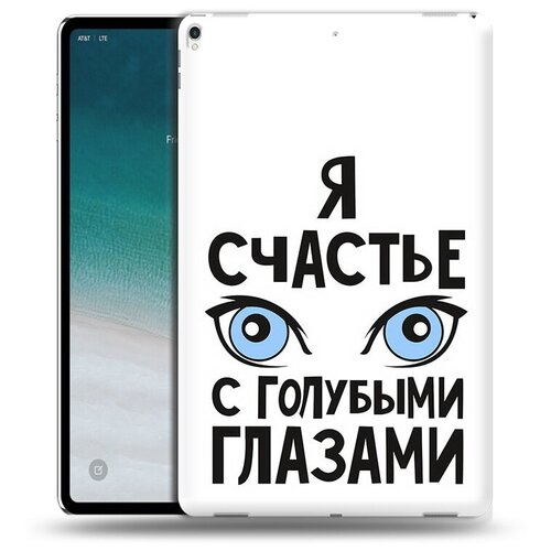 Чехол задняя-панель-накладка-бампер MyPads счастье с голубыми глазами для iPad Pro 12.9 (2018) A1895/A1983/A2014 противоударный