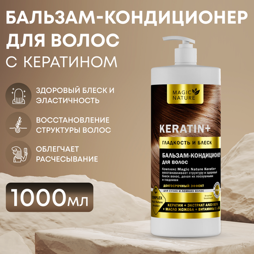 MAGIC NATURE Бальзам-кондиционер для волос c кератином KERATIN+ 1000 мл.