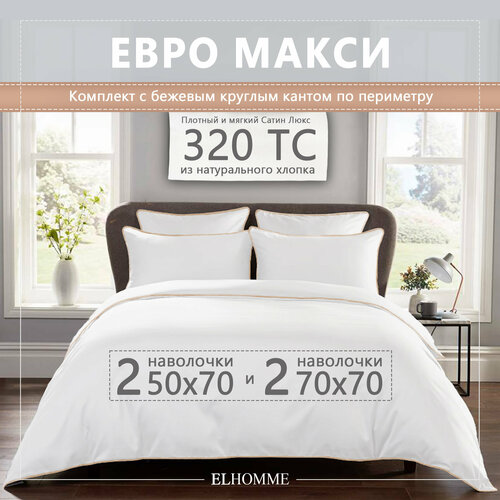 Постельное белье Elhomme Chic Beuge евро-макси с 2мя наволочками 50х70 и 2мя наволочками 70х70