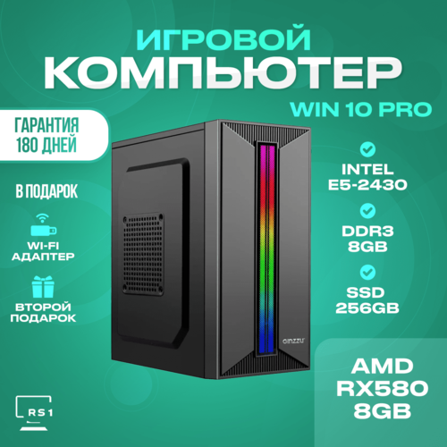 Игровой компьютер RS1-1 RX580/6ядер/8DDR/256SSD art8034