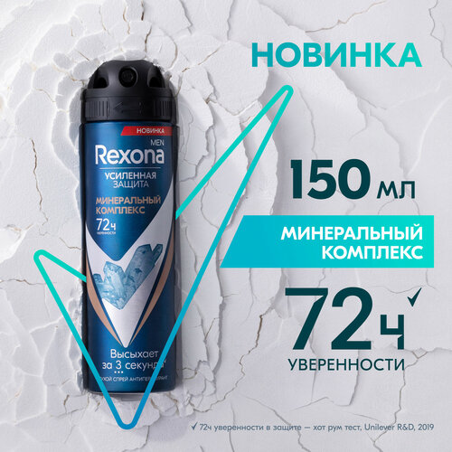 Антиперспирант спрей мужской Rexona Men  Минеральный комплекс 150 мл