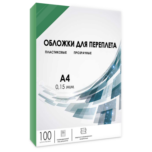 Обложки прозрачные пластиковые гелеос А4 0.15 мм зеленые 100 шт.