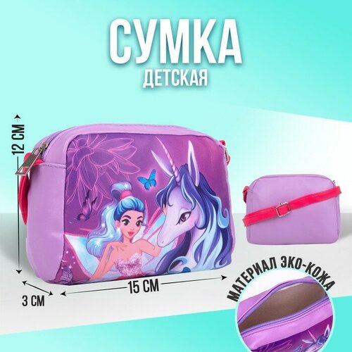 Сумка NAZAMOK KIDS, фиолетовый