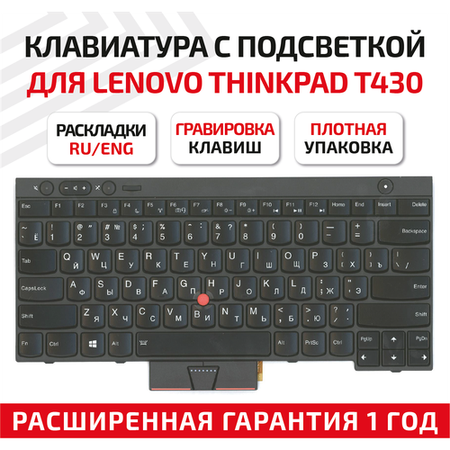Клавиатура (keyboard) 0B36054 для ноутбука Lenovo ThinkPad T430, T430i, T430s, T530, T530i, X130e, X230, X230i, X230t, W530, черная с подсветкой