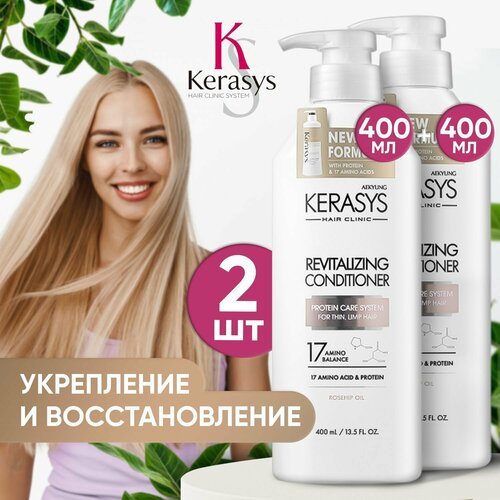 Kerasys Кондиционер для волос оздоравливающий Revitalizing 800 мл