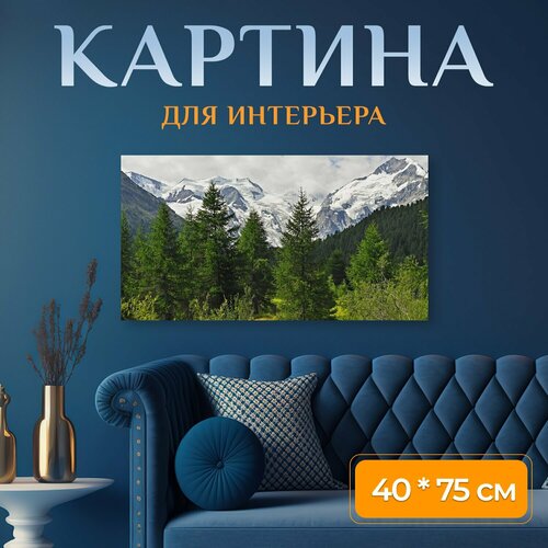 Картина на холсте "Высокая долина, тащить, горный туризм" на подрамнике 75х40 см. для интерьера
