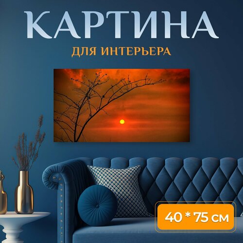 Картина на холсте "Солнце, заход солнца, полный цвет" на подрамнике 75х40 см. для интерьера