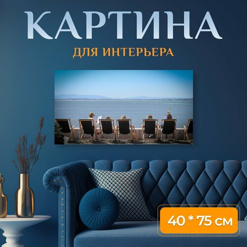 Картина на холсте "Мировоззрение, море, шезлонг" на подрамнике 75х40 см. для интерьера