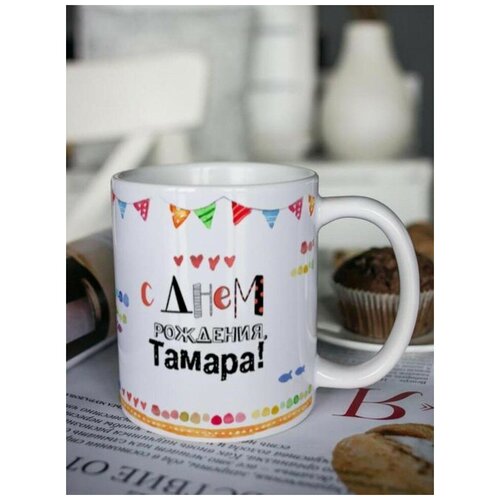 Кружка для чая "Котейка" Тамара / чашка с принтом / подарок женщине / маме / день рождения