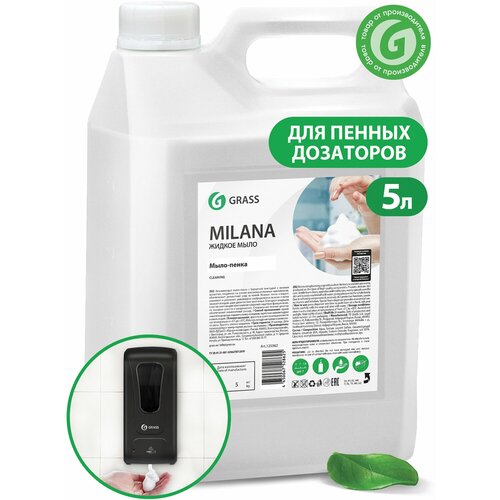 Мыло-пена жидкое 5 кг, GRASS MILANA «Мыло-пенка»