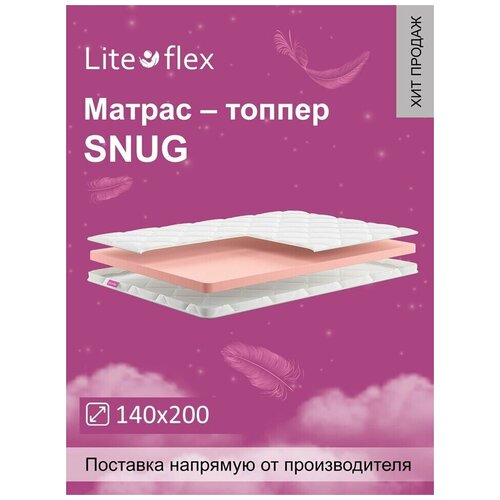 Наматрасник. Топпер Lite Flex Snug 140х200