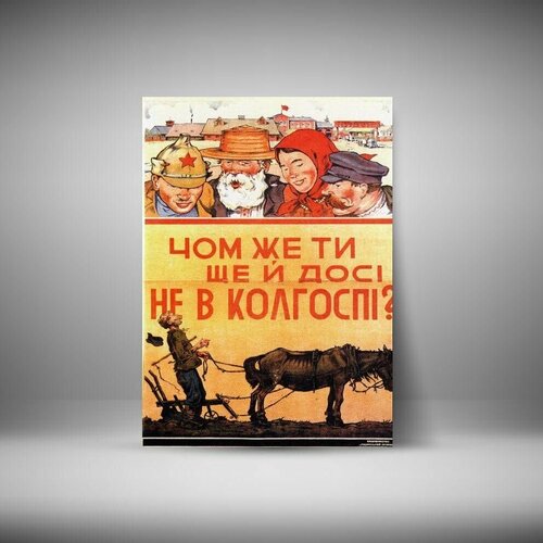 Постер 33х48 без рамы "СССР - Советские постеры"