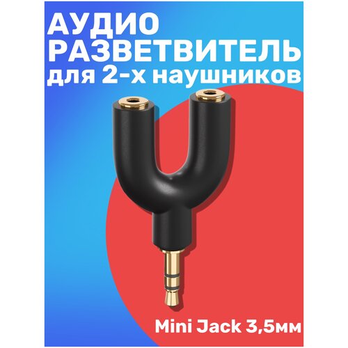 Аудио сплиттер переходник GSMIN Prism разветвитель адаптер для 2 двух наушников Mini Jack джек 3.5 мм для смартфона, ноутбука, ПК (Черный)