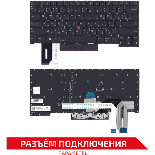 Клавиатура (keyboard) для ноутбука Lenovo T490s, T495s, черная с подсветкой