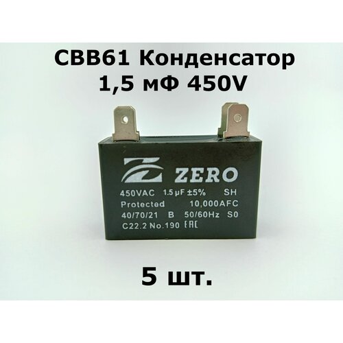 CBB61 Конденсатор 1,5 мф 450V - комплект 5 шт.