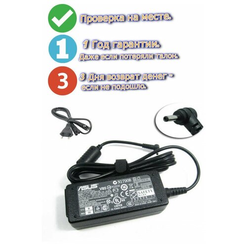 Для Asus Eee PC 1101 Зарядное устройство блок питания ноутбука (Зарядка адаптер + сетевой кабель/ шнур)