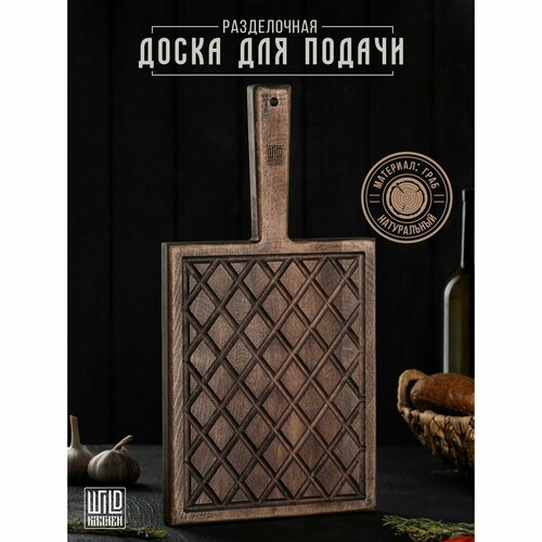 Разделочная доска для подачи, 42×22×2.5 см, граб темный