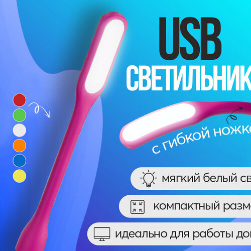 Компактный мини светильник USB фонарик светодиодный гибкий GSMIN Flower лампа для ноутбука, ПК (Розовый)