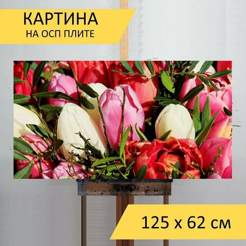 Картина на ОСП 125х62 см. "Букет цветов, букет тюльпанов, цветок" горизонтальная, для интерьера, с креплениями