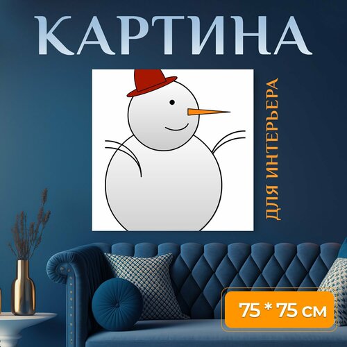 Картина на холсте "Снеговик, рождество, зима" на подрамнике 75х75 см. для интерьера