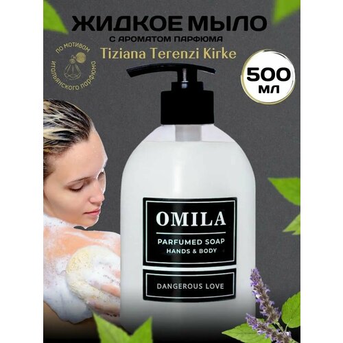 Жидкое мыло парфюмированное "Omila" с дозатором DANGEROUS LOVE, 500 мл