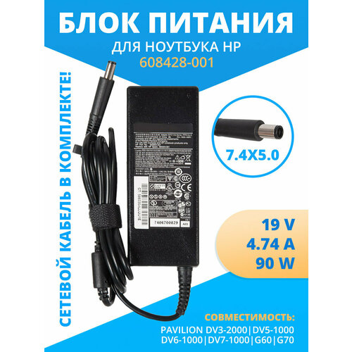 Блок питания ZeepDeep для HP Pavilion dv3-2000, dv5-1000, dv6-1000, dv7-1000, G60, G70, 19V, 4.74A, 90W, 7.4х5.0 с кабелем