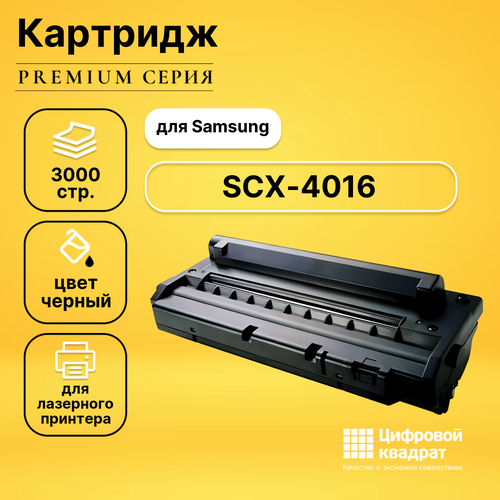 Картридж DS для Samsung SCX-4016 совместимый