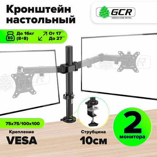 Кронштейн для монитора 17" - 27" 2 по 8 кг настольный стальной (GCR-CP100) черный