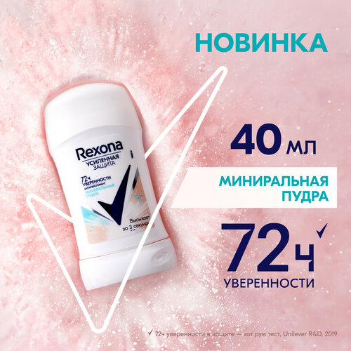 Антиперспирант женский Rexona Минеральная пудра 40 мл