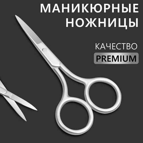 Ножницы маникюрные"Premium", прямые, широкие, 9 см, на блистере, цвет серебристый