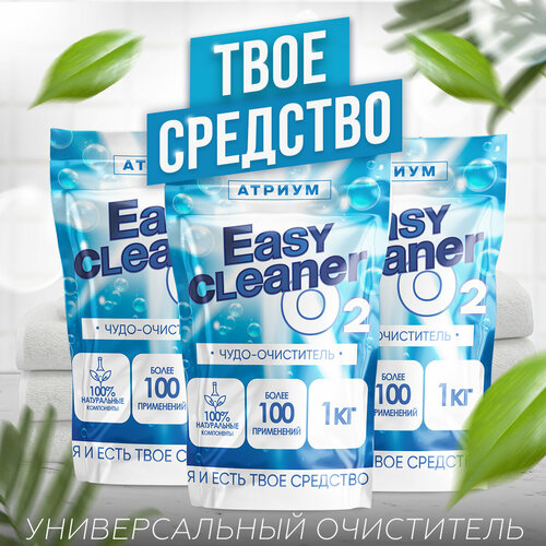 Чудо-очиститель универсальный "Еasy Cleaner О2", порошок 1 кг